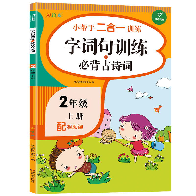 正规二年级上册语文+数学小帮手同步教材训练人教版小学生2年级课外书 【语文】字词句训练