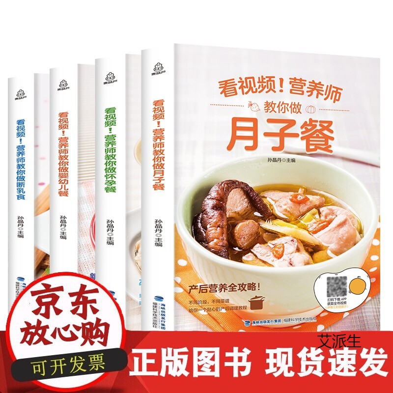 全套4册孕妇食谱营养书 孕产妇孕妇食谱坐月子餐食谱书42天营养三餐孕期怀孕书籍大全婴儿育儿知识产后