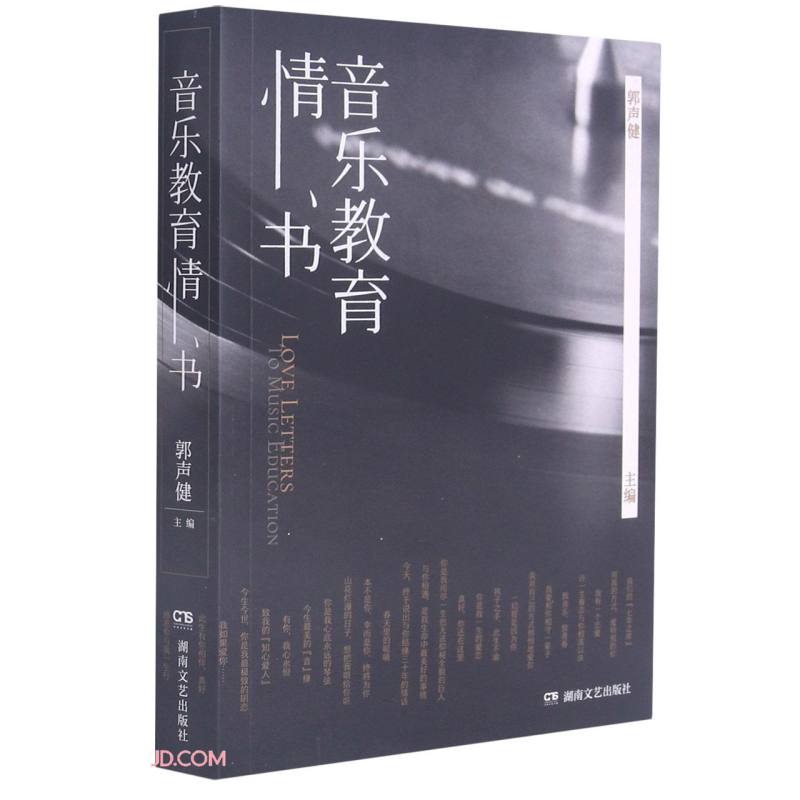 极熙图书音乐教育情书 音乐教育情书