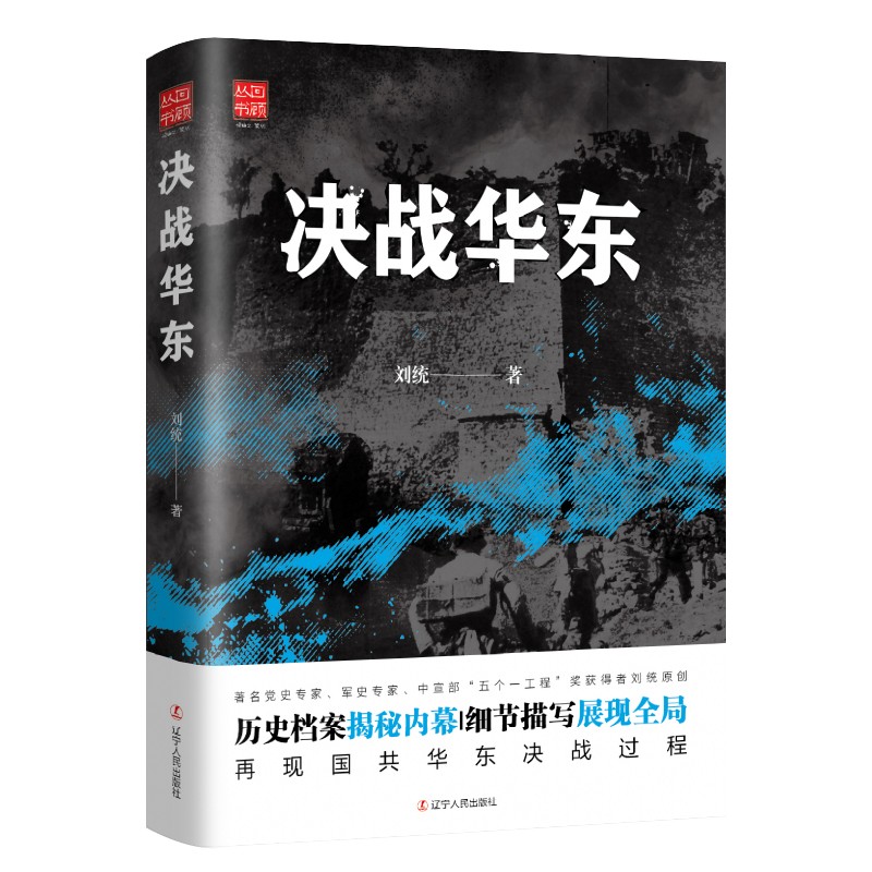 决战华东《现货速发》