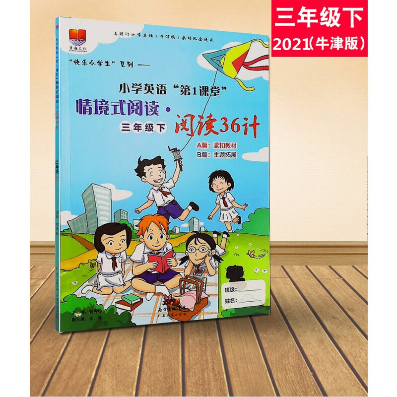 正规情境式阅读三年级下册阅读36计 深圳沪教牛津版英语小学第1课堂阅读理解三十六计情景对话3年级