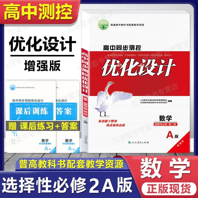 2023用 人教版高中同步测控优化设计 选择性必修第二册 增强版 选择性必修中 2 练习题课堂练习 高二 高三 练习册 含答案 人民教育出版社 数学 选择性必修二A版 9787107357947