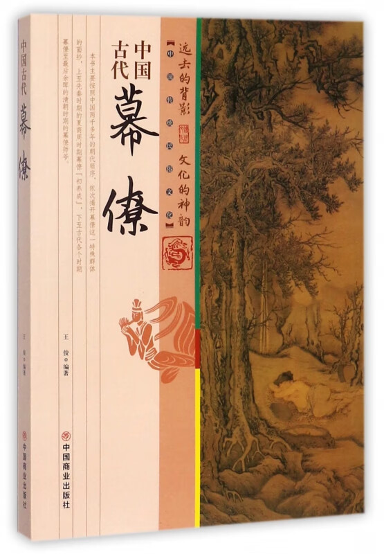 中国古代幕僚/中国传统民俗文化