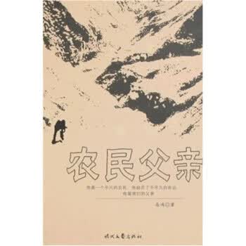 农民父亲