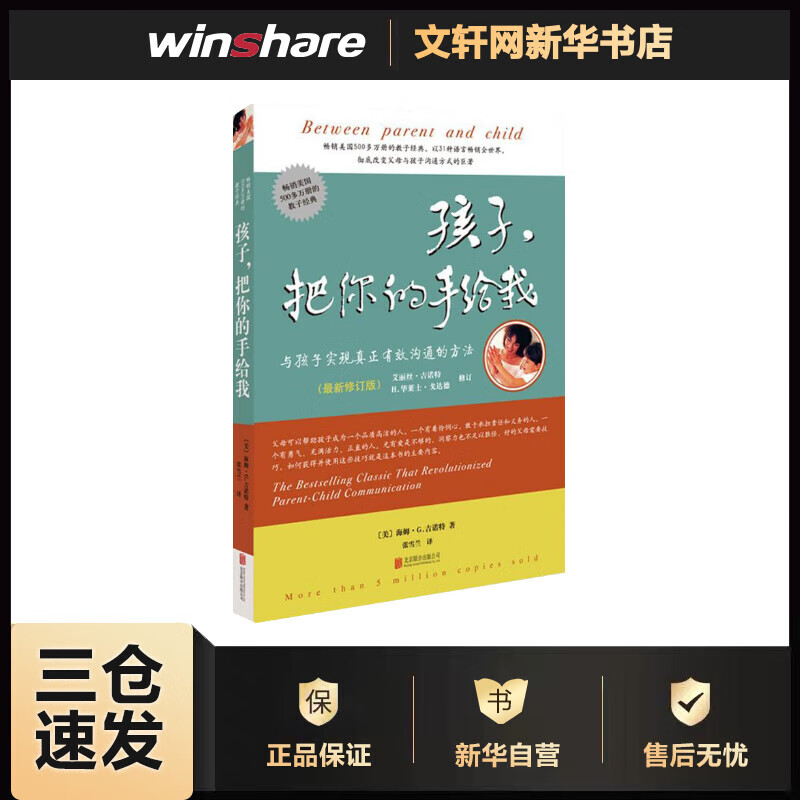 孩子，把你的手给我
