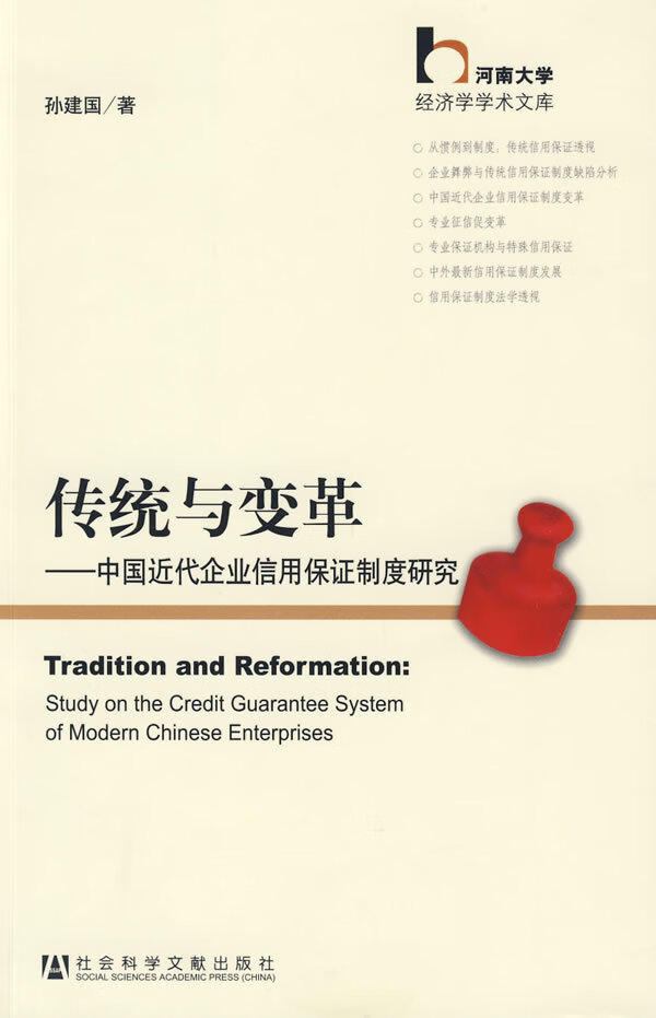 传统与变革