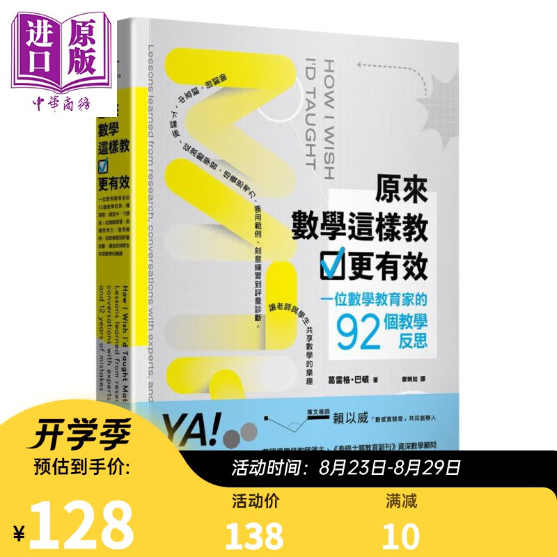 原来数学这样教更有效How I Wish I’d Taught Maths 港台原版 Craig Barton 脸谱 教学法