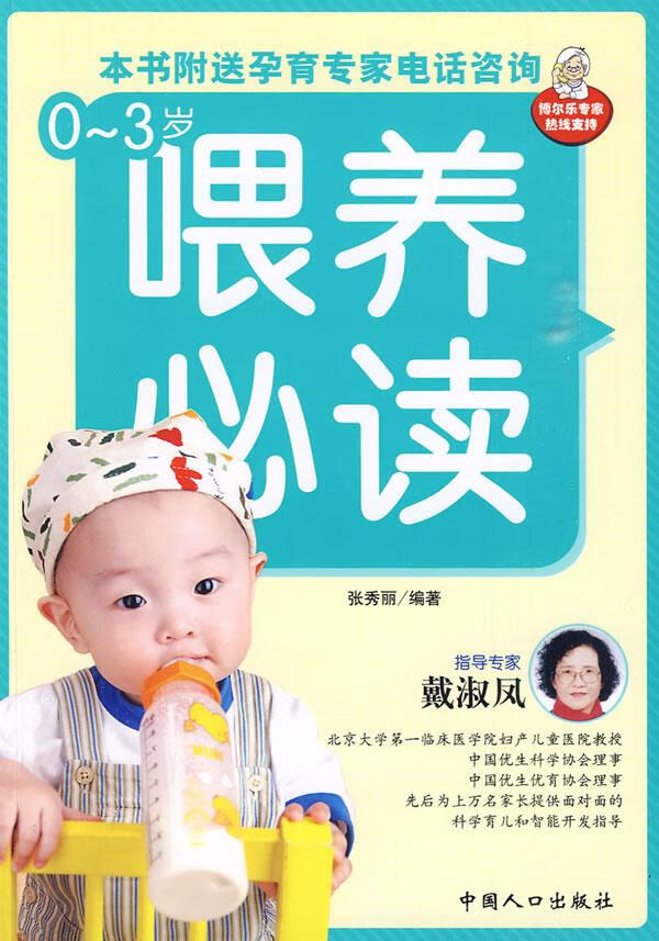 0-3岁喂养必读【好书，下单速发】