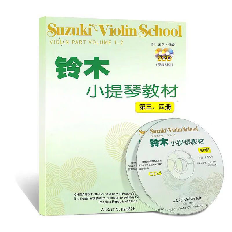 铃木小提琴1-23-45-67-8册全套4本附8CD小提琴考级教材教程书 铃木小提琴3-4册附2CD