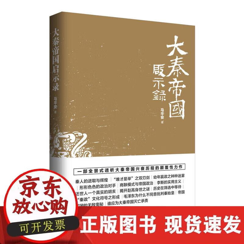 【现货】大秦帝国启示录