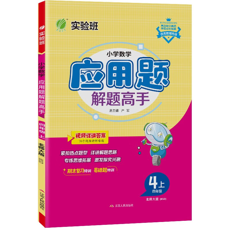 小学数学应用题解题高手 四年级上册 北师大版BSD 思维强化训练天天练 2023年秋