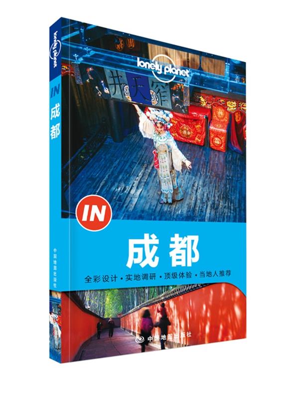 孤独星球LonelyPlanet“IN”系列：成都