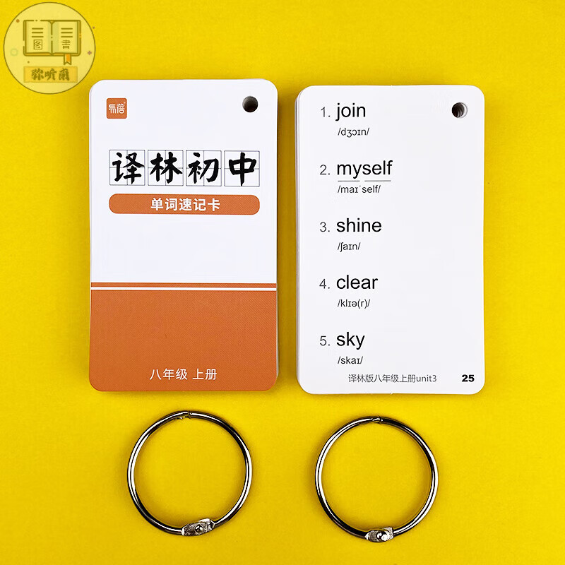 苏教译林版七八单词卡片记忆随身携带卡片环扣式 八年级上册