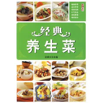 经典养生菜 尚锦文化【书】