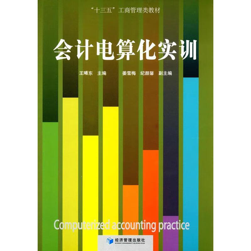会计电算化实训