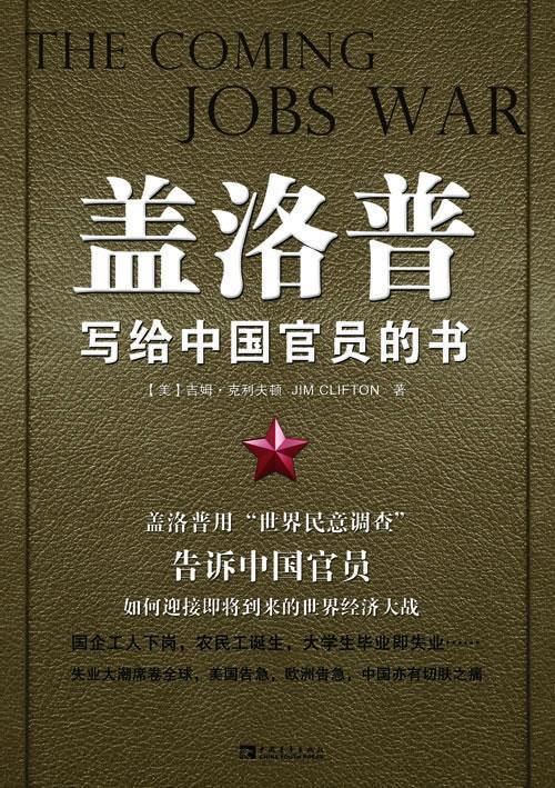 盖洛普写给中国官员的书【特惠】