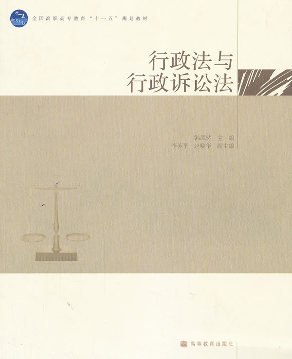 行政法与行政诉讼法