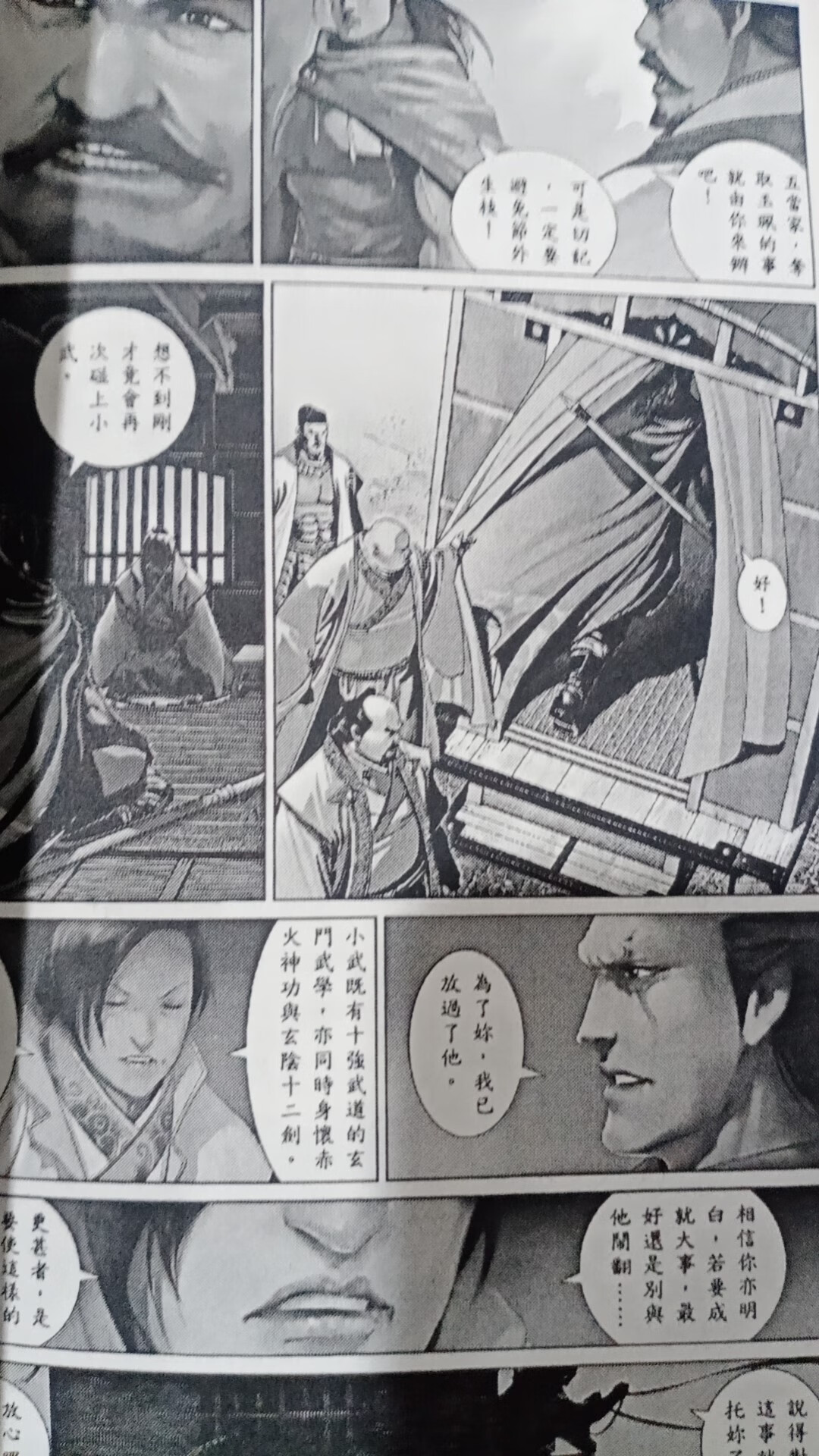 黑白漫画风云一二三四部超清完结版共115册 马荣成 第一部17册218