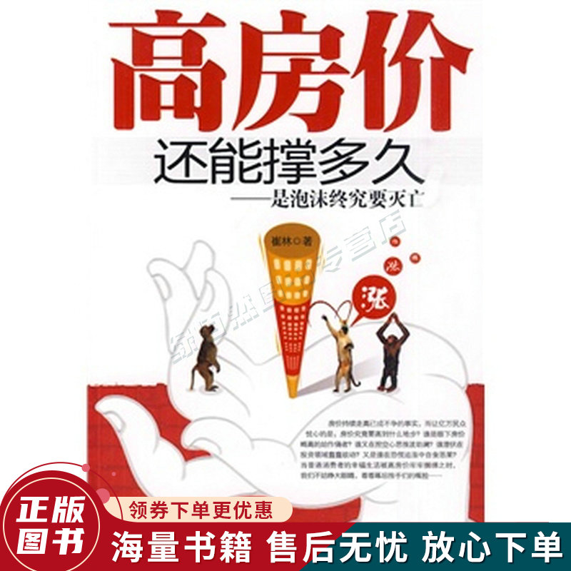高房价还能撑多久：是泡沫终究要灭亡