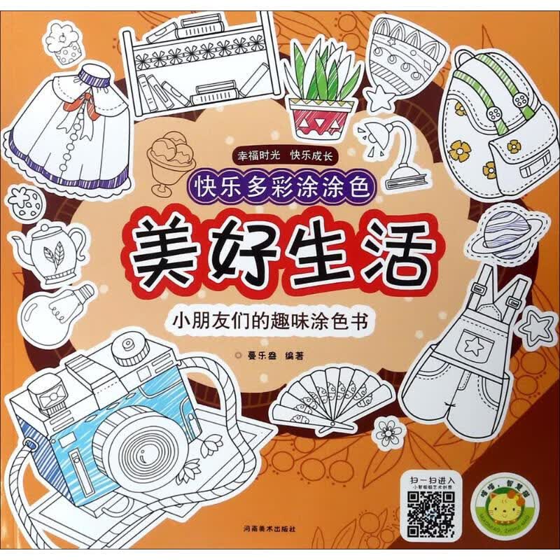 快乐多彩涂涂色 蔓乐盎 编著 艺术/动画