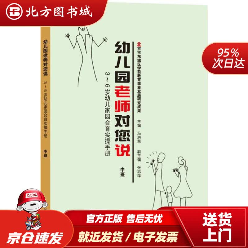 【现货】幼儿园老师对您说北方图书城