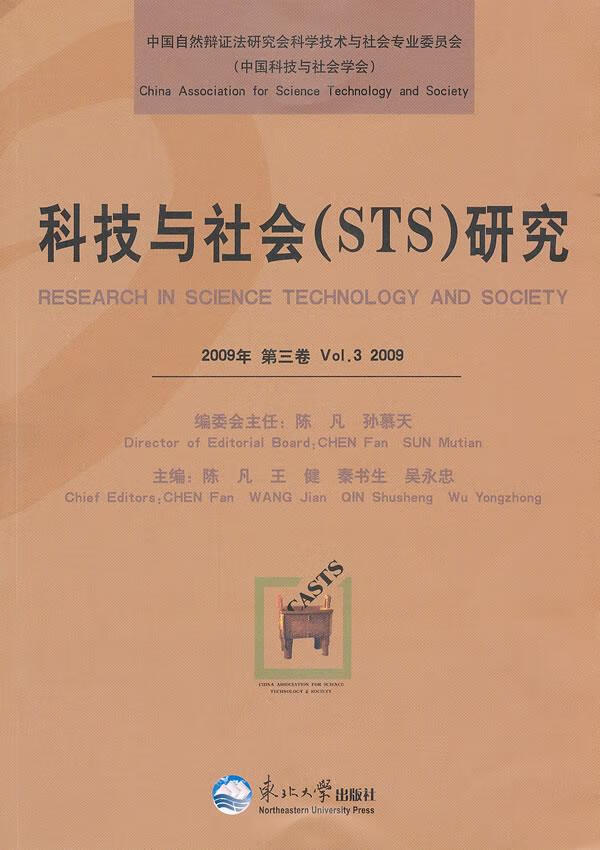 科技与社会研究