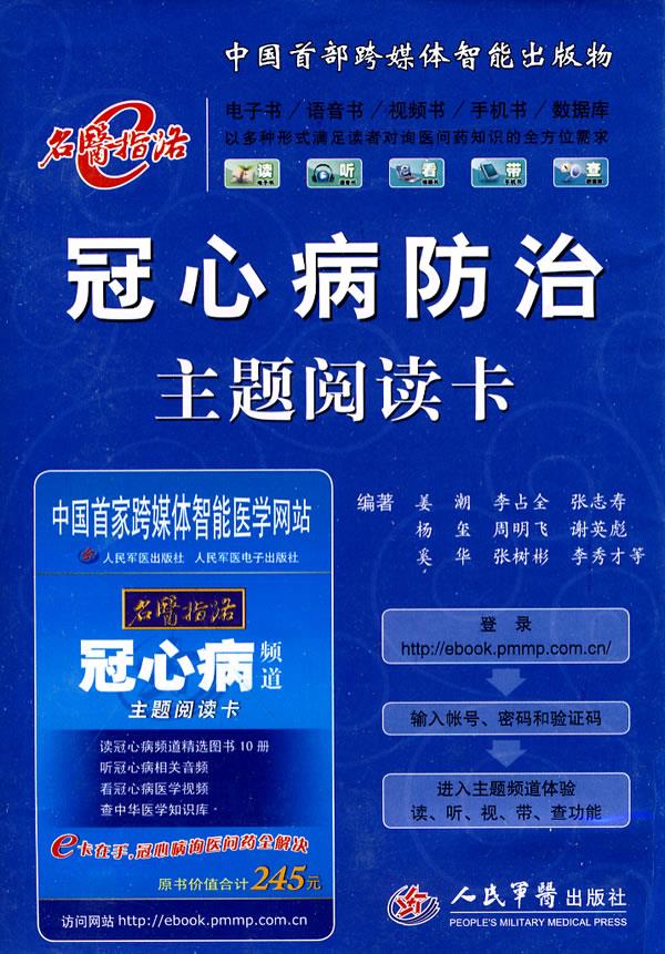 冠心病防治主题阅读卡