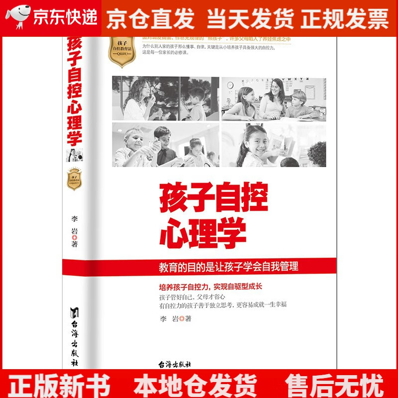孩子自控心理学《现货速发》，