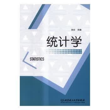 统计学