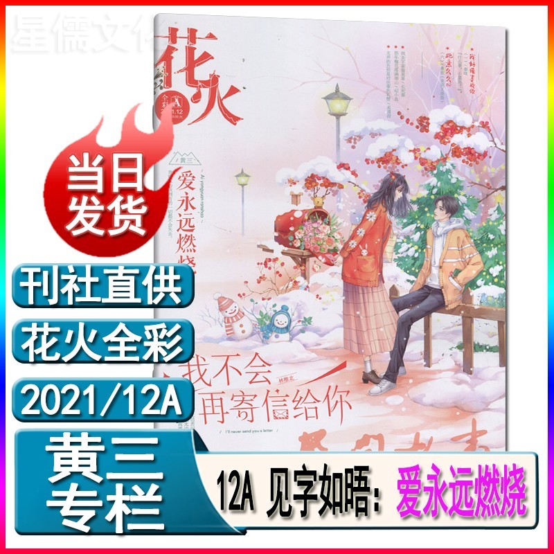 多种套装】花火全彩版杂志2023年8A/7B/7A/6B/6A/4A/3A/2A/1A打包（全年订阅）2022年1A-12月B全年套装青春校园文学锦色都市爱格言情小美好2020/2021过刊 黄三专栏