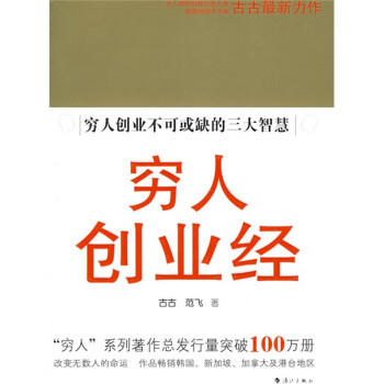 穷人创业经 穷人创业不可或缺的三大智慧【精选】