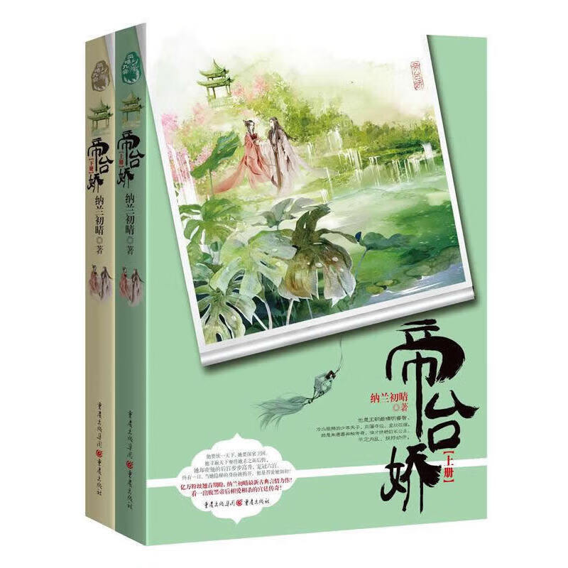 帝台娇