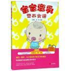 包邮：宝宝离乳营养食谱家教婴幼儿食谱 图书