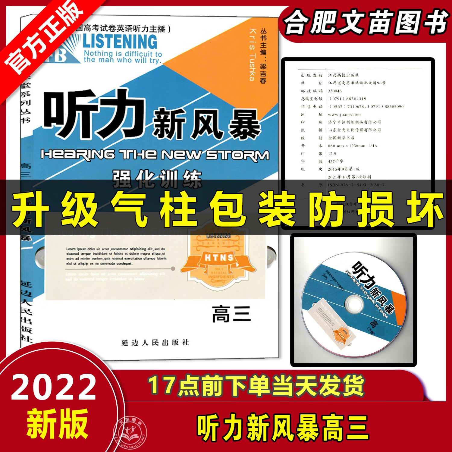 2022新教材高中新课标课程导学听力新风暴高三学校指定推荐用书