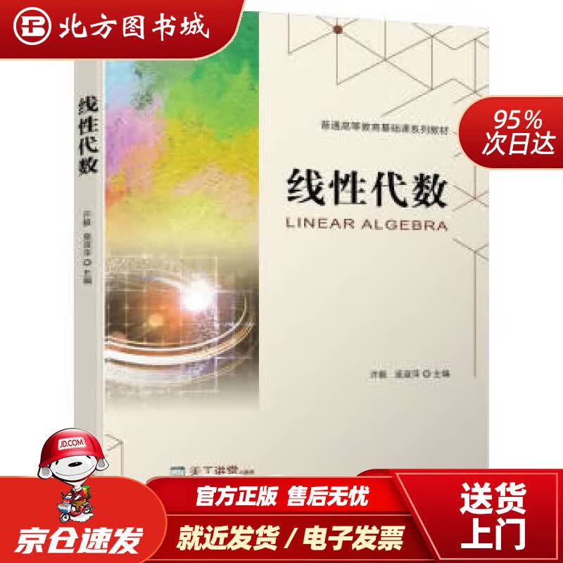 【现货】线性代数 许毅,庞淑萍 9787111704218 机械工业出版社