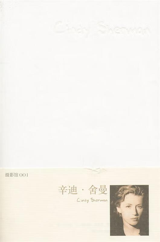 摄影馆001 辛迪 舍曼 刘立宏