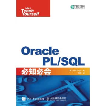 OraclePLSQL必知必会
