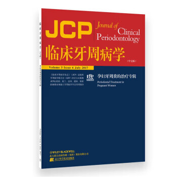 临床牙周病学:孕妇牙周炎的治疗专辑