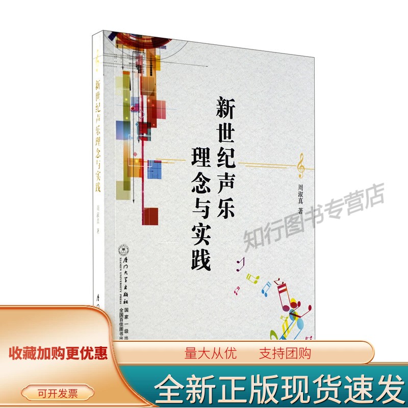 新世纪声乐的理念与实践