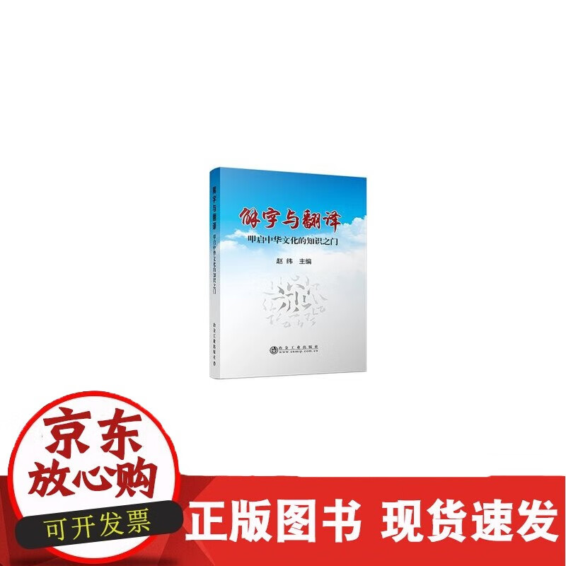 解字与翻译/赵纬