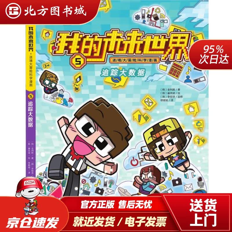 【现货】追踪大数据全判教 北方图书城
