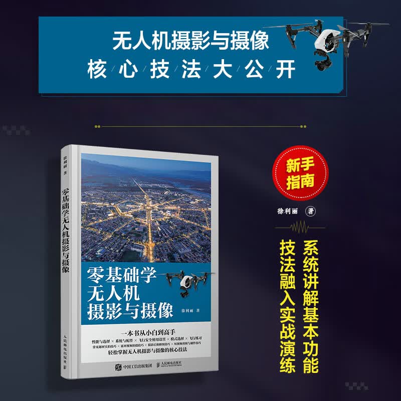 零基础学摄影与摄像