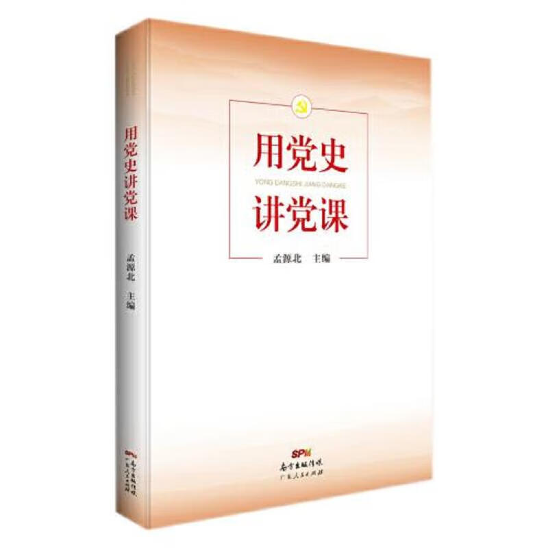 用党史讲党课 (未开封)