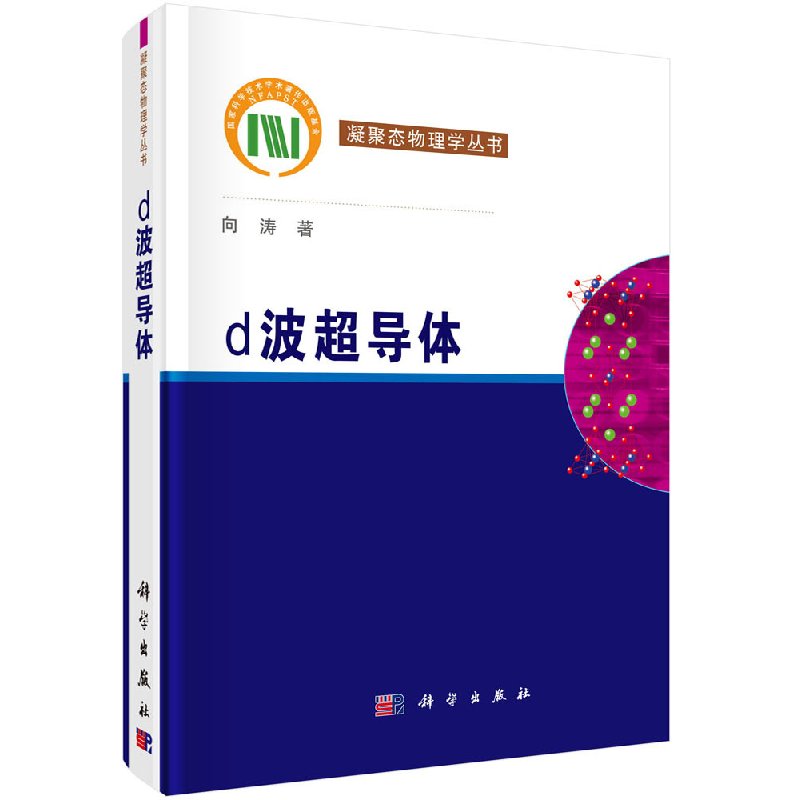 d波超导体