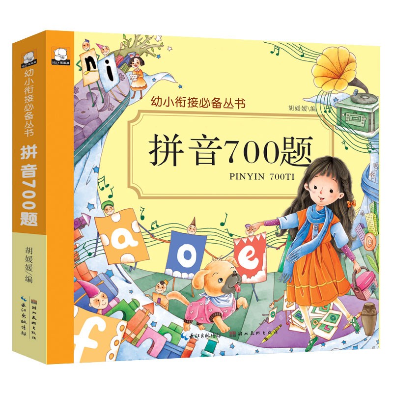幼小衔接学拼音拼读训练 学习教材天天练写册 学前班700题练习本 幼儿园大班儿童 幼升小一日一练书