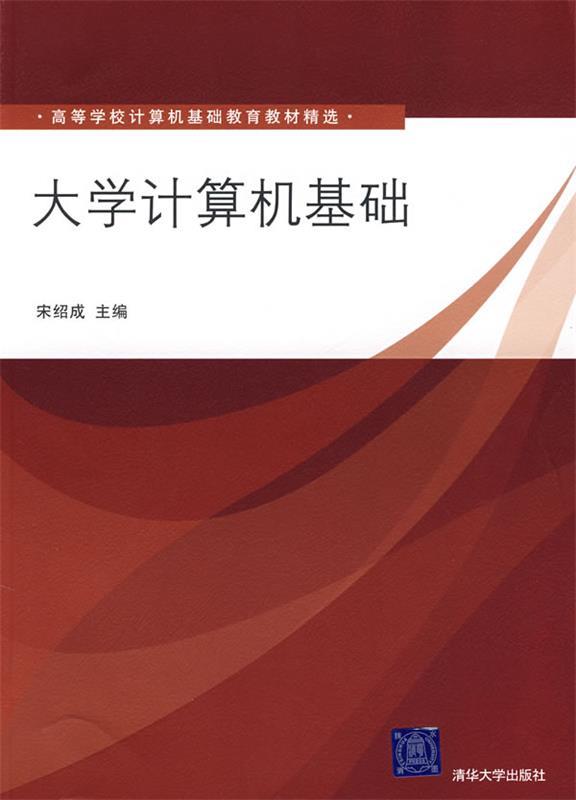 大学计算机基础