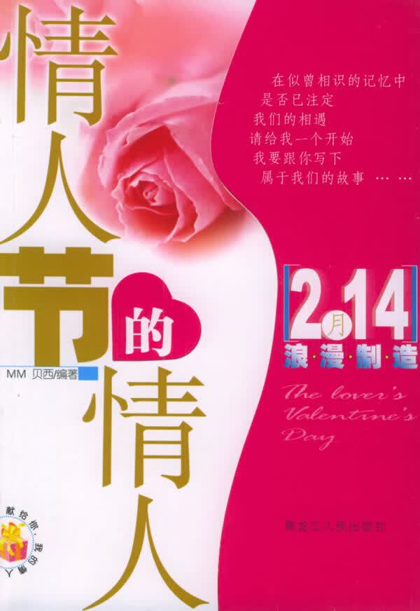 情人节的情人