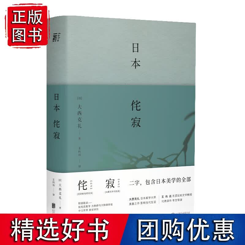 日本侘寂