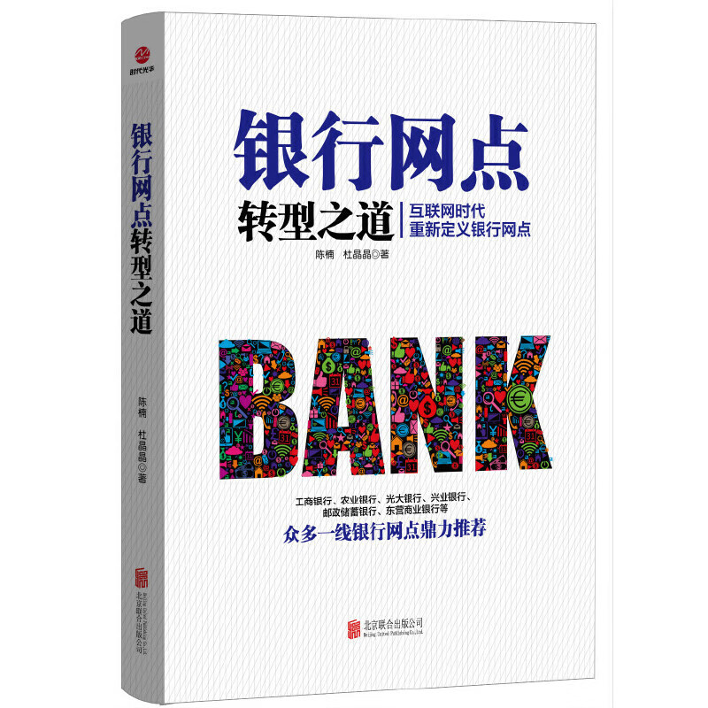 【现货】银行网点转型之道