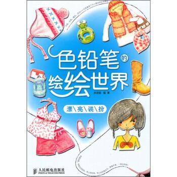色铅笔的绘绘世界 涂涂猫 编【书】